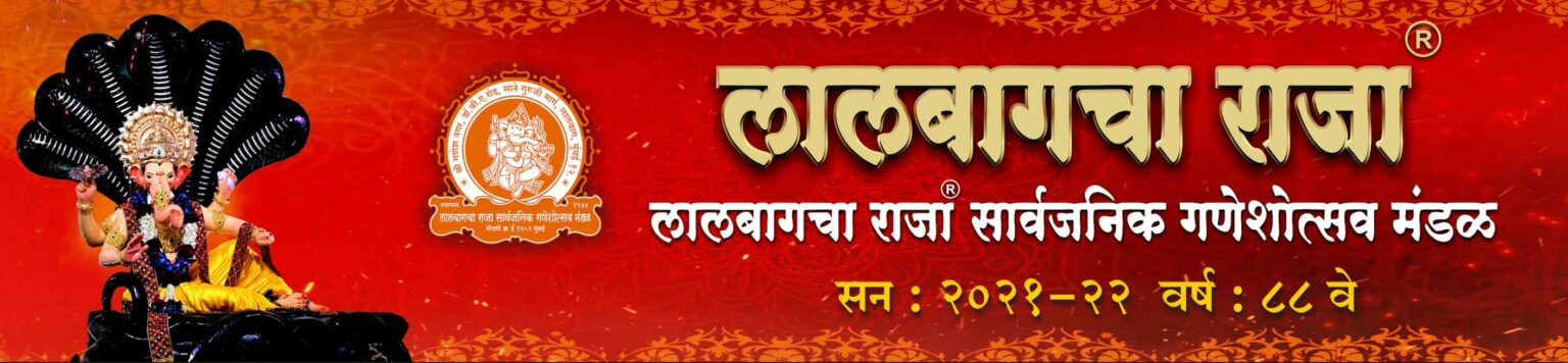 Committee - Lalbaugcha Raja Sarvajanik Ganeshotsav Mandal